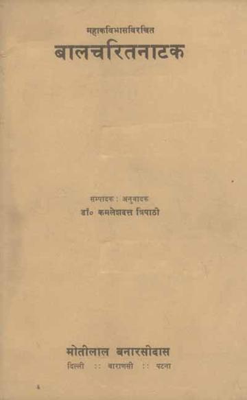 Balcharitam Natakam-Mahakavi Bhas Virachit – Motilal Banarsidass ...
