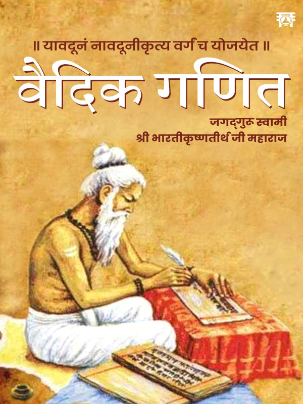 Vedic Ganit: The Original Vedic Mathematics in Hindi – Motilal ...